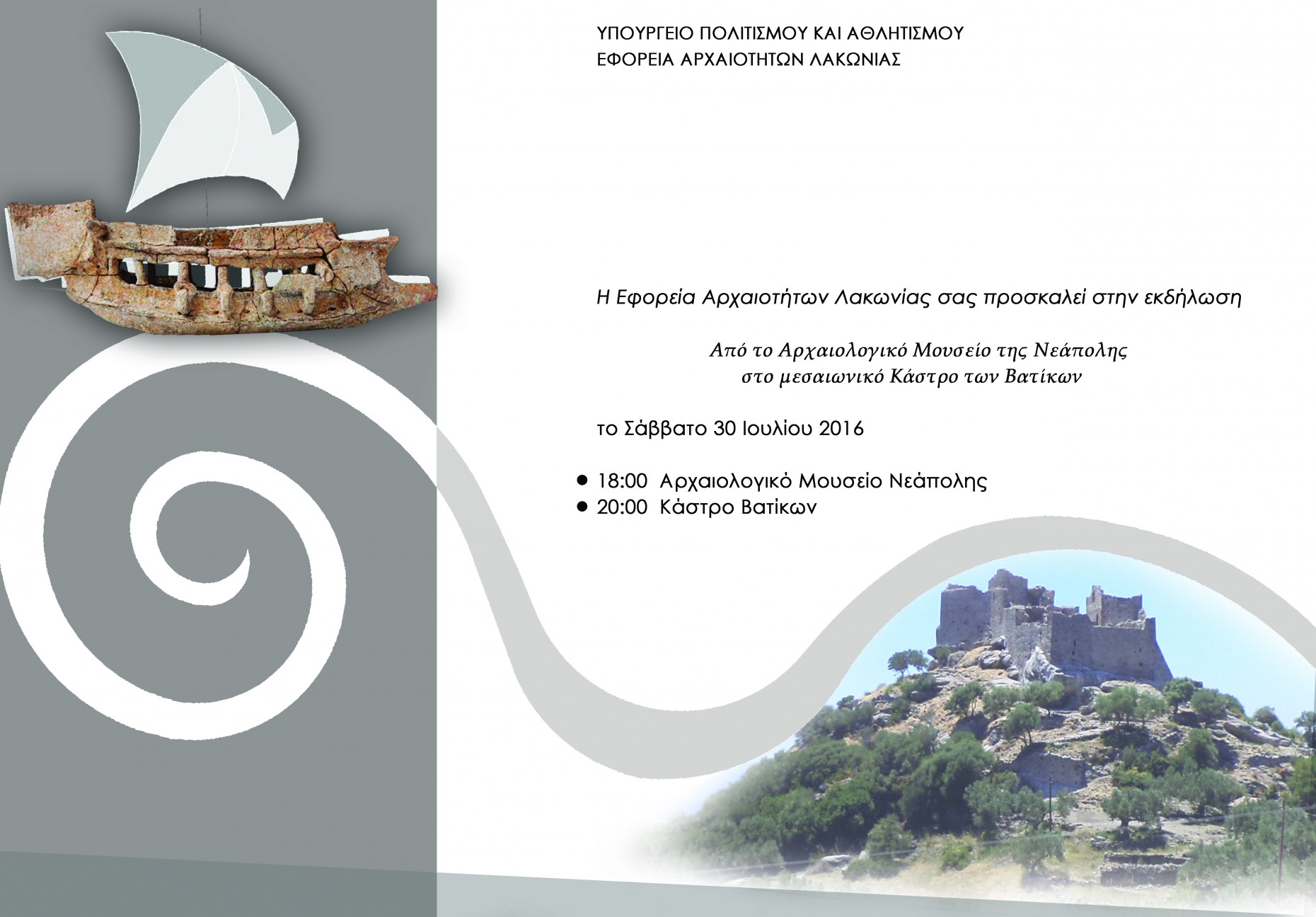 Πρόσκληση Εκδήλωσης - Μουσείο Νεάπολης